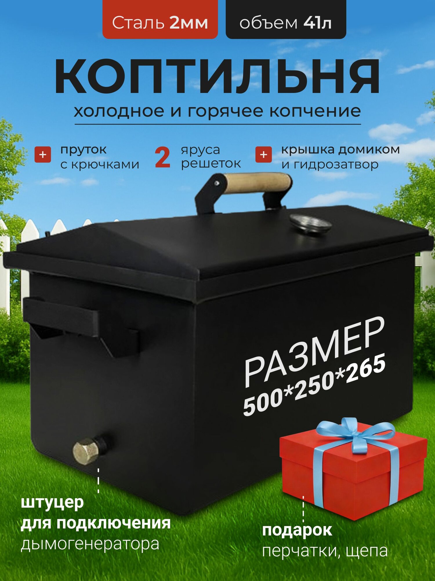 Коптильня горячего и холодного копчения с гидрозатвором с датчиком температуры 2 мм (500*250*260)