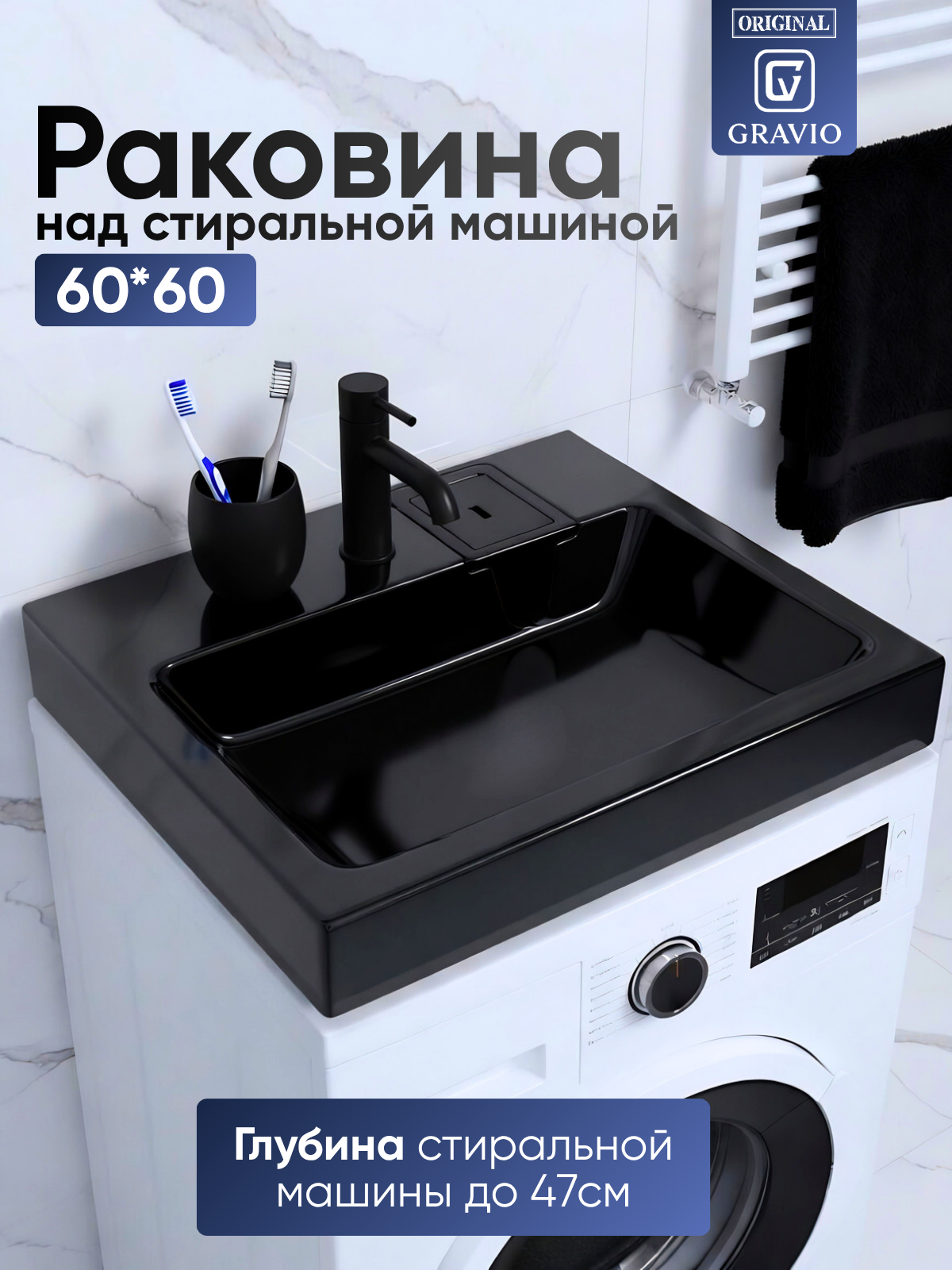 Раковина над стиральной машиной 60 на 60 черная