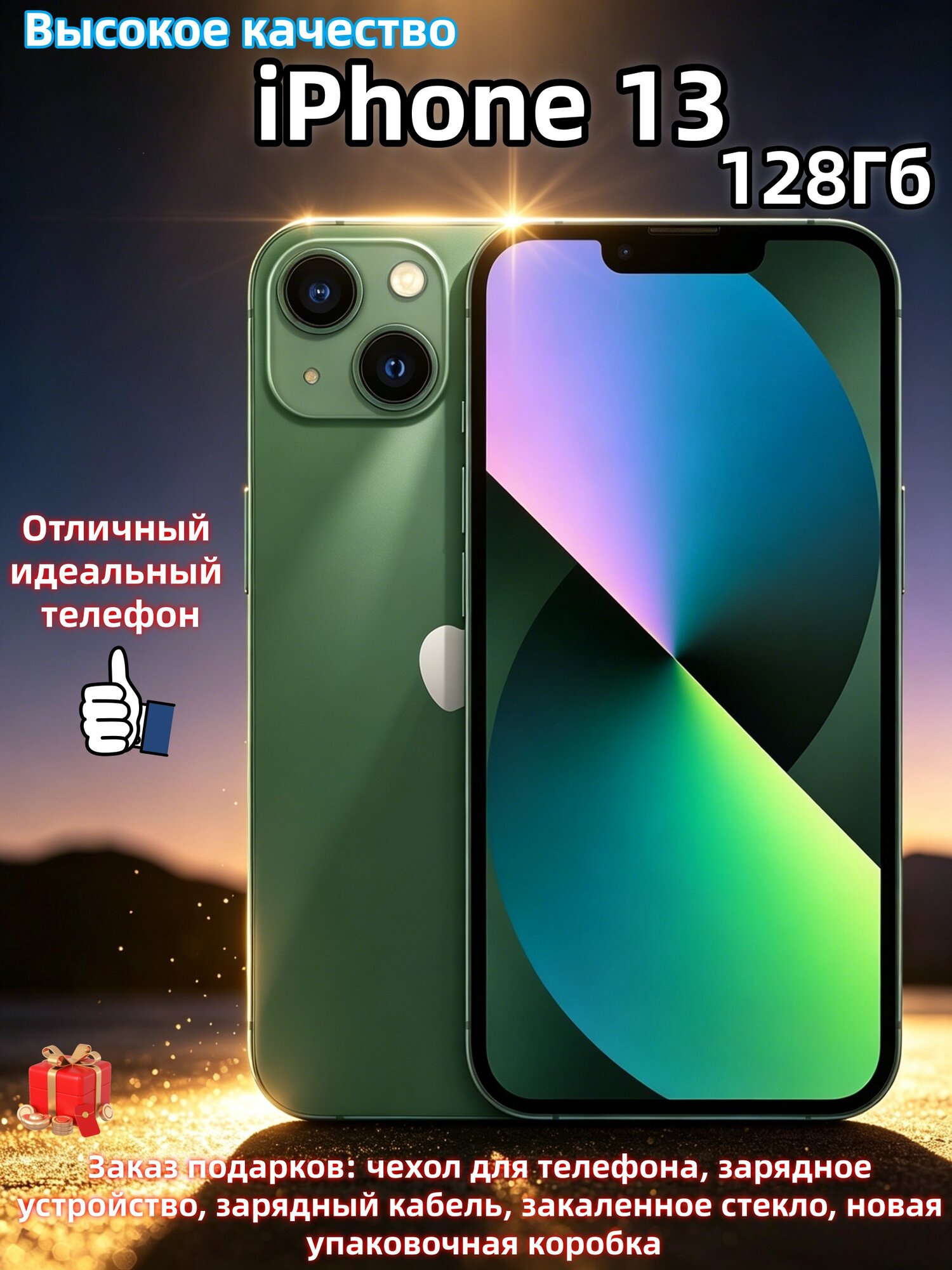 Смартфон Apple iPhone 13 (128 ГБ), зелёный цвет, поддержка двух nano-SIM, дисплей OLED XDR, 6.1 дюйма