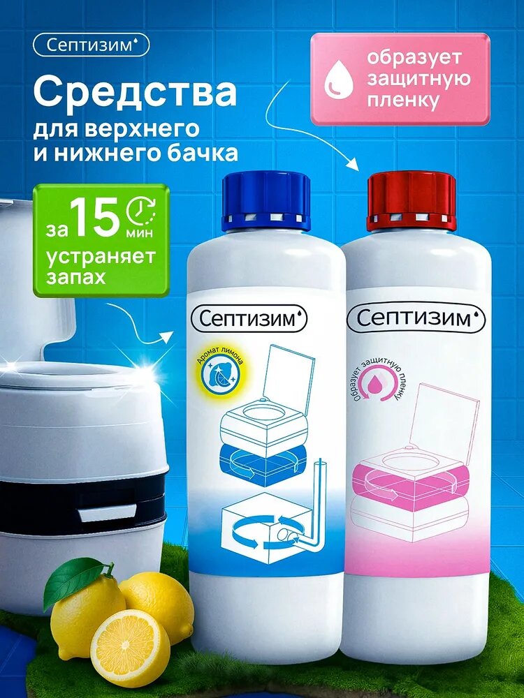Жидкость для биотуалета, для нижнего бачка биотуалета 5 л