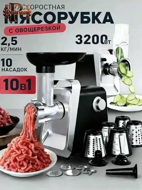 Электрическая мясорубка LK-JRJ-01 3200 Вт с реверсом и насадками