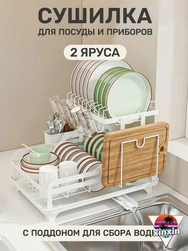 Сушилка для посуды, 42 см х 29 см х 28.5 см, 1 шт