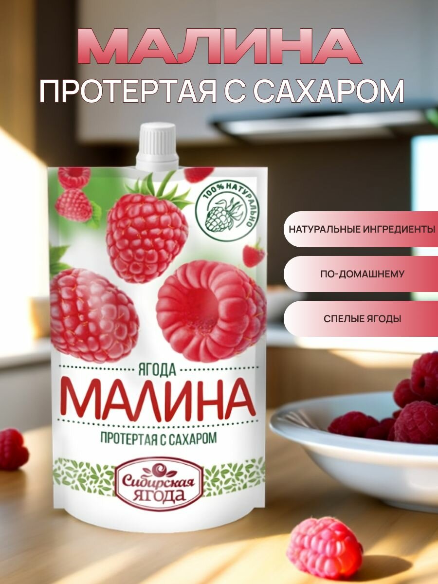 Малина протертая с сахаром 1 шт