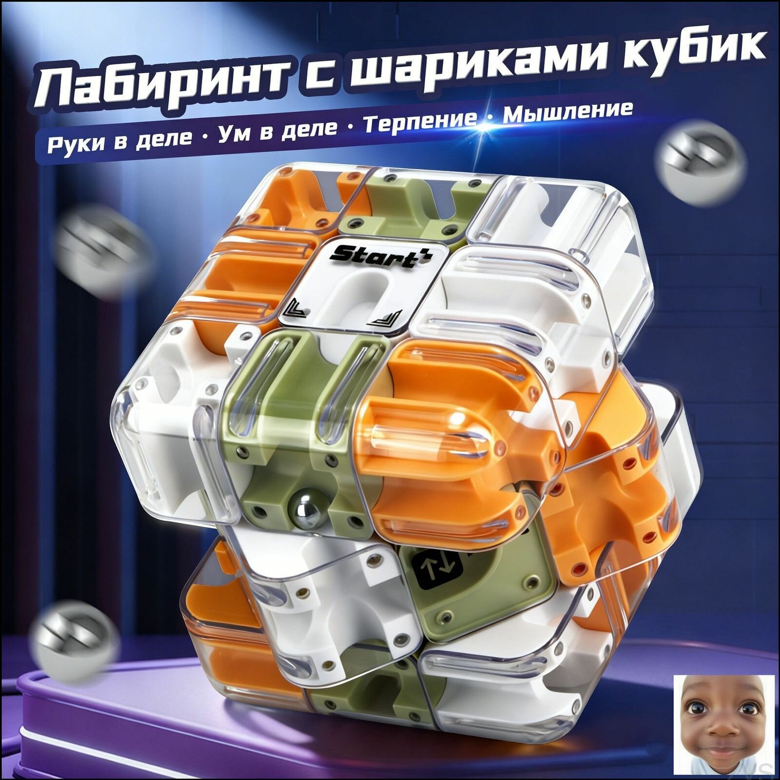 Лабиринт игрушечный