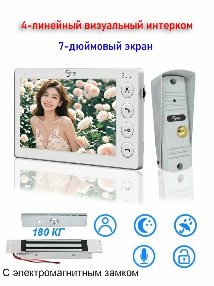 7-дюймовый проводной видеодомофон с металлической панелью и электромагнитным замком