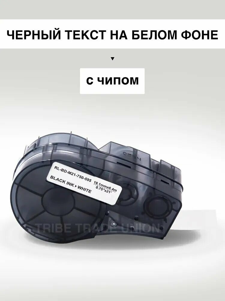 LABELWELL Лента для принтера, совместимый, Черный (black), 1 шт