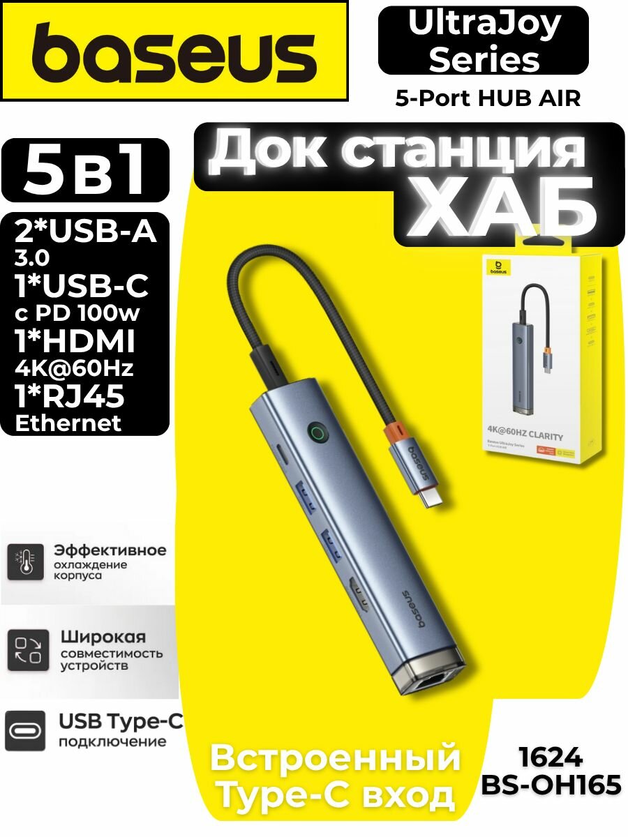 USB разветвитель Хаб Baseus UltraJoy AIR 5-в-1 Type-C (HDMI 4K, USB 3.0, PD 100W, RJ45) type-c hub adapter / Адаптер / USB Концентратор / USB-Хаб /