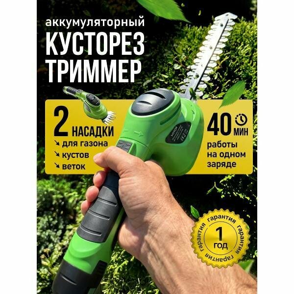 Кусторез NemoCam 1026