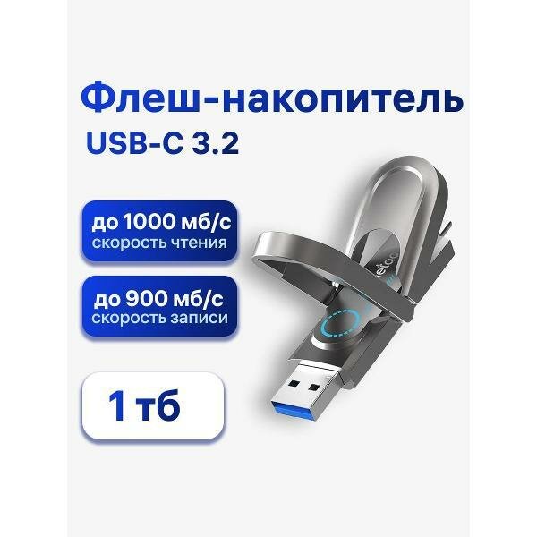 USB флеш-накопитель Netac US9 NT03US9C-001T-32TA USB3.2 1TB, up to 900MB/1000MB/s black