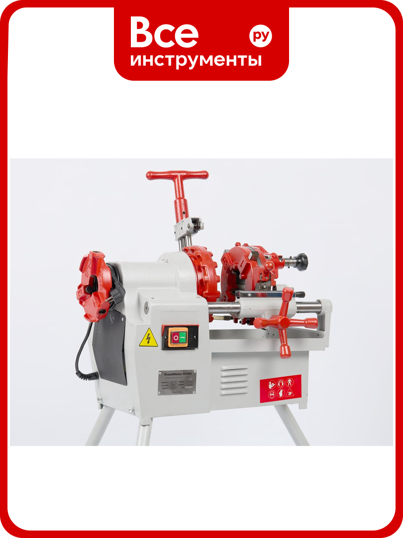 Резьбонарезной станок REDLI ThreadMaster 50 PRO BSPT 1/2-2, 1300W LH-P50F20