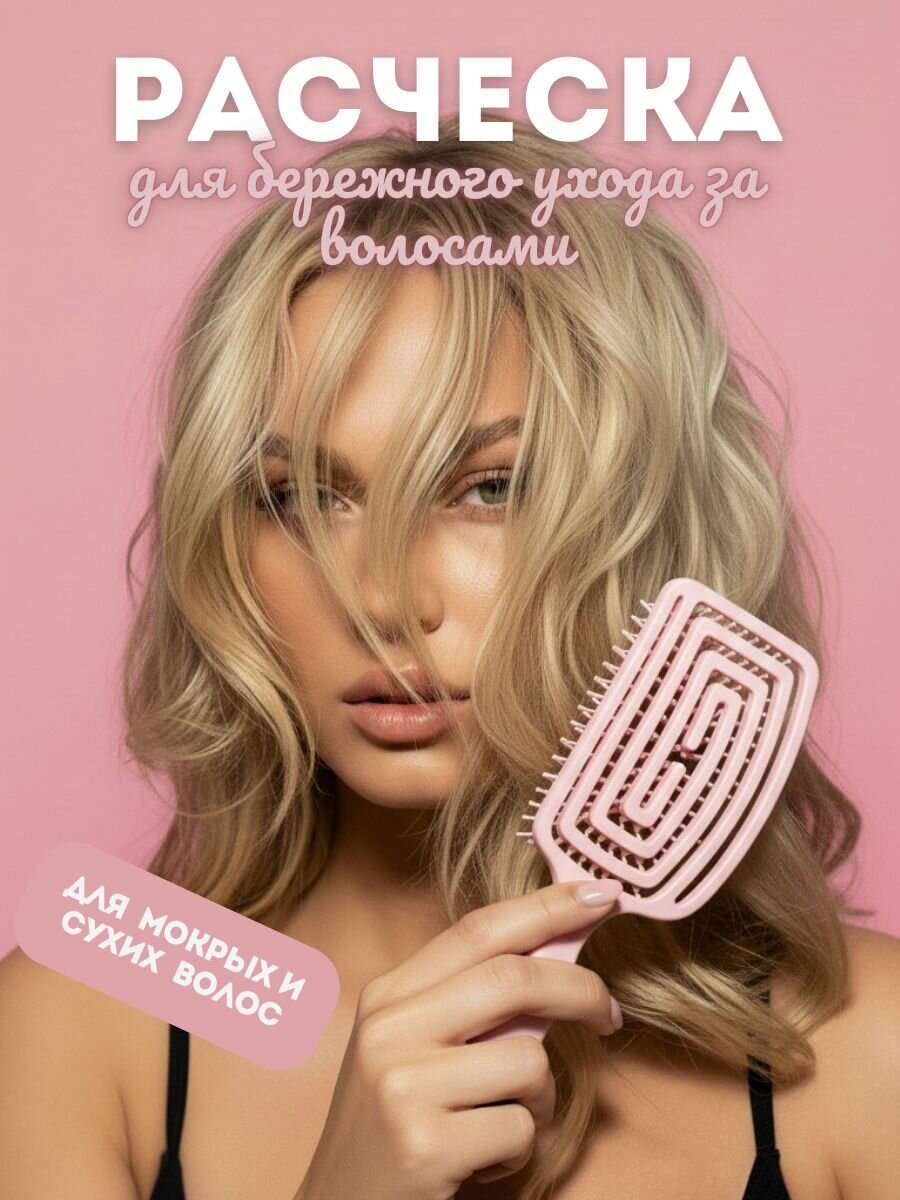 Расческа для густых и кудрявых волос, массажная щетка антистатик, не рвет и не путает волосы, для укладки и объема, продувная FluentBeauty