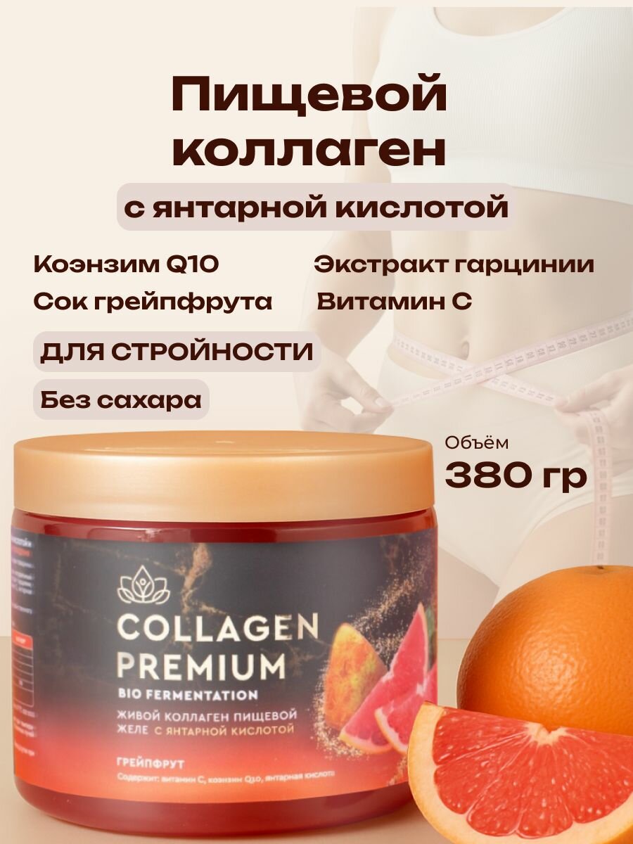 Натуральный пищевой гидролизированный коллаген желе, коллаген питьевой с коэнзимом Q10/ витаминный комплекс для кожи и волос, суставов и связок, со янтарной кислотой, 1 и 3 типа