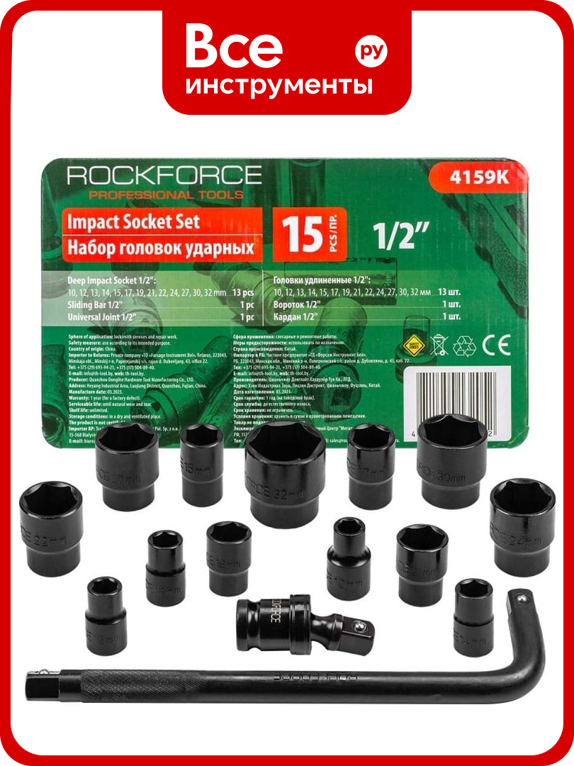Набор ударных головок Rockforce 1/2", 6-гр. 15 предметов в ложементе RF-4159K(58492), использования с ударным
