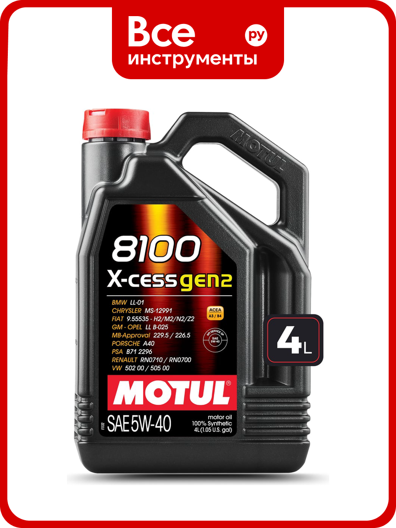 MOTUL 8100 X-cess GEN2 5W40 синтетическое масло, для дизельных и легковых двигателей, одобрено