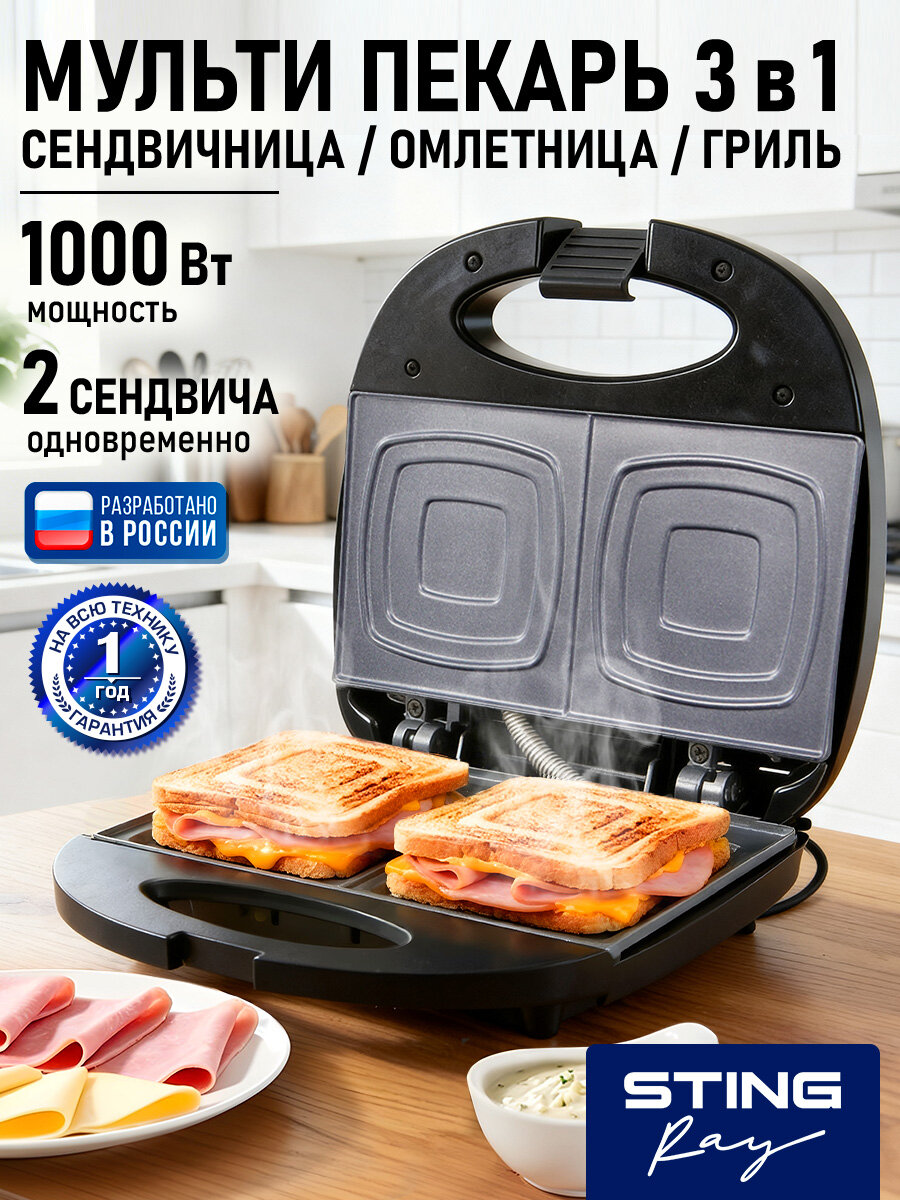 Прибор для выпечки печенья STINGRAY ST-SM1213A 3 в 1 черный/сталь