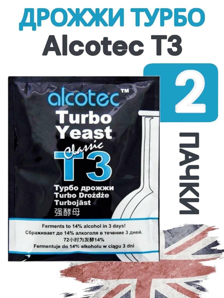 Дрожжи спиртовые Alcotec Turbo 3 Classic, по 120 гр (комплект 2 штуки)