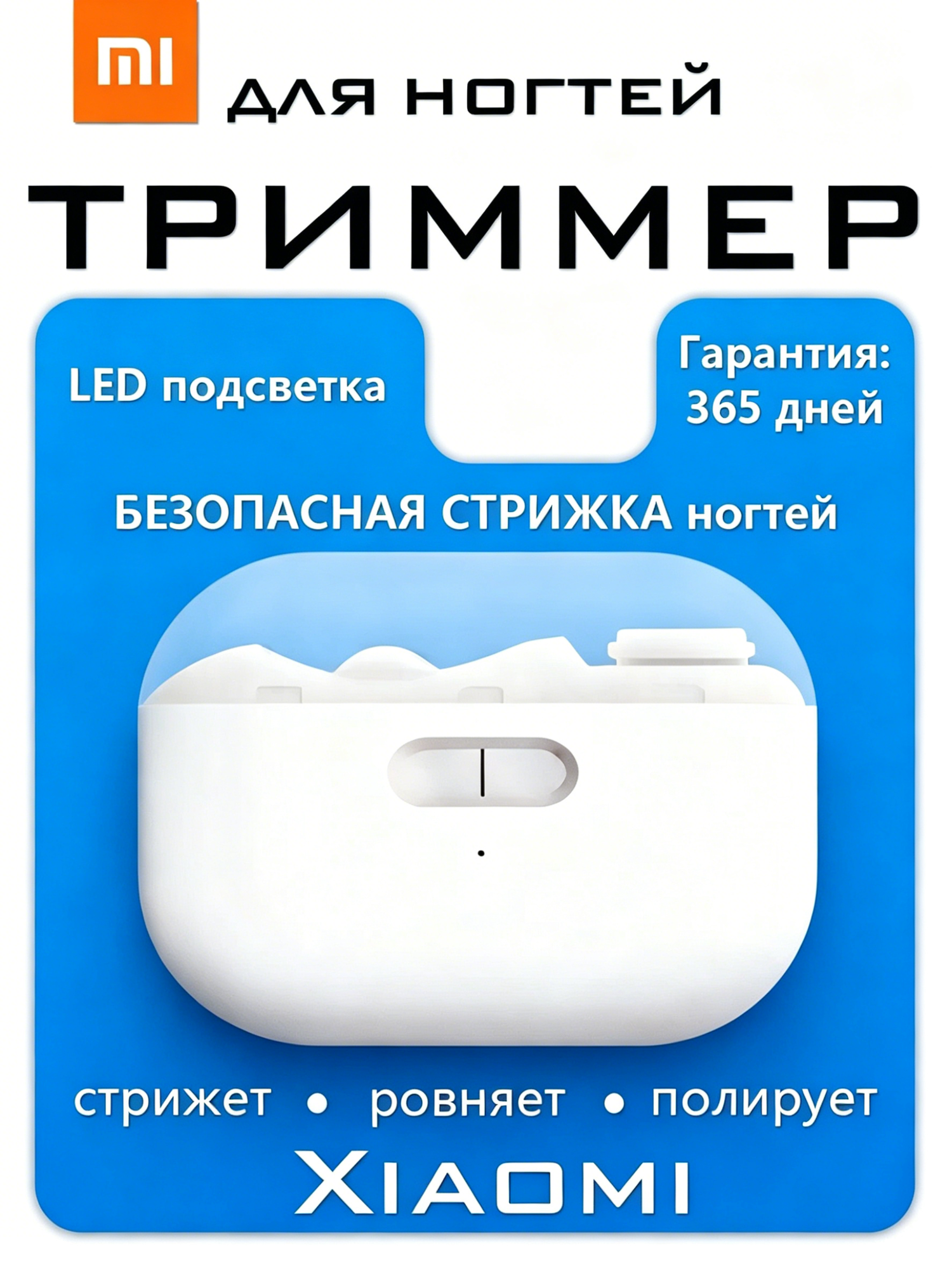 Электрические полировальные кусачки для ногтей Xiaolang (Сяолан), 2-е поколение