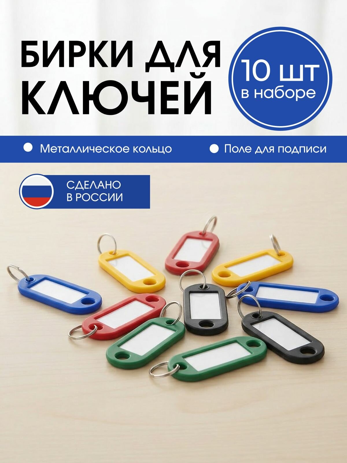 Бирка для ключей