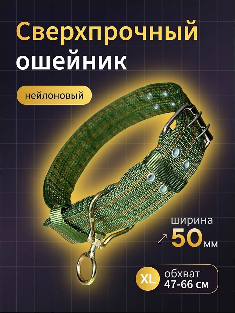 Ошейник для собак средних и крупных пород усиленный широкий нейлоновый с вертлюгом /ширина 50мм, длина 78 см