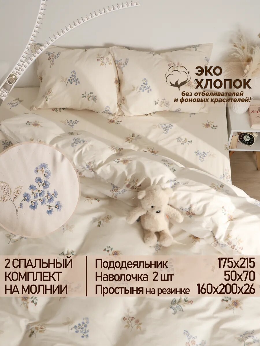 Постельное белье 2-спальное Эко перкаль Наволочка 50х70 2шт Простынь на резинке 160х200 см Пододеяльник 175х215 см