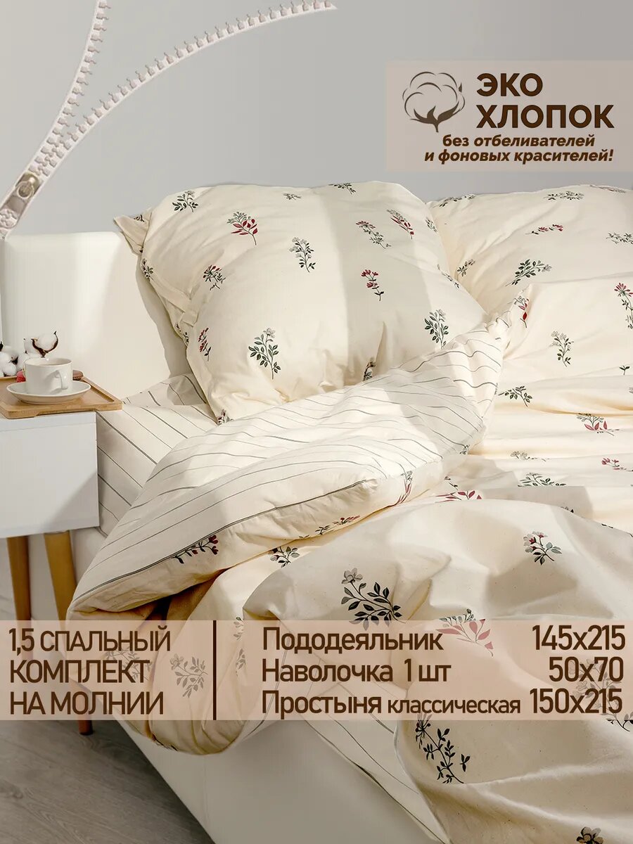Постельное белье 1.5 спальное простыня 150х215 хлопок Эко