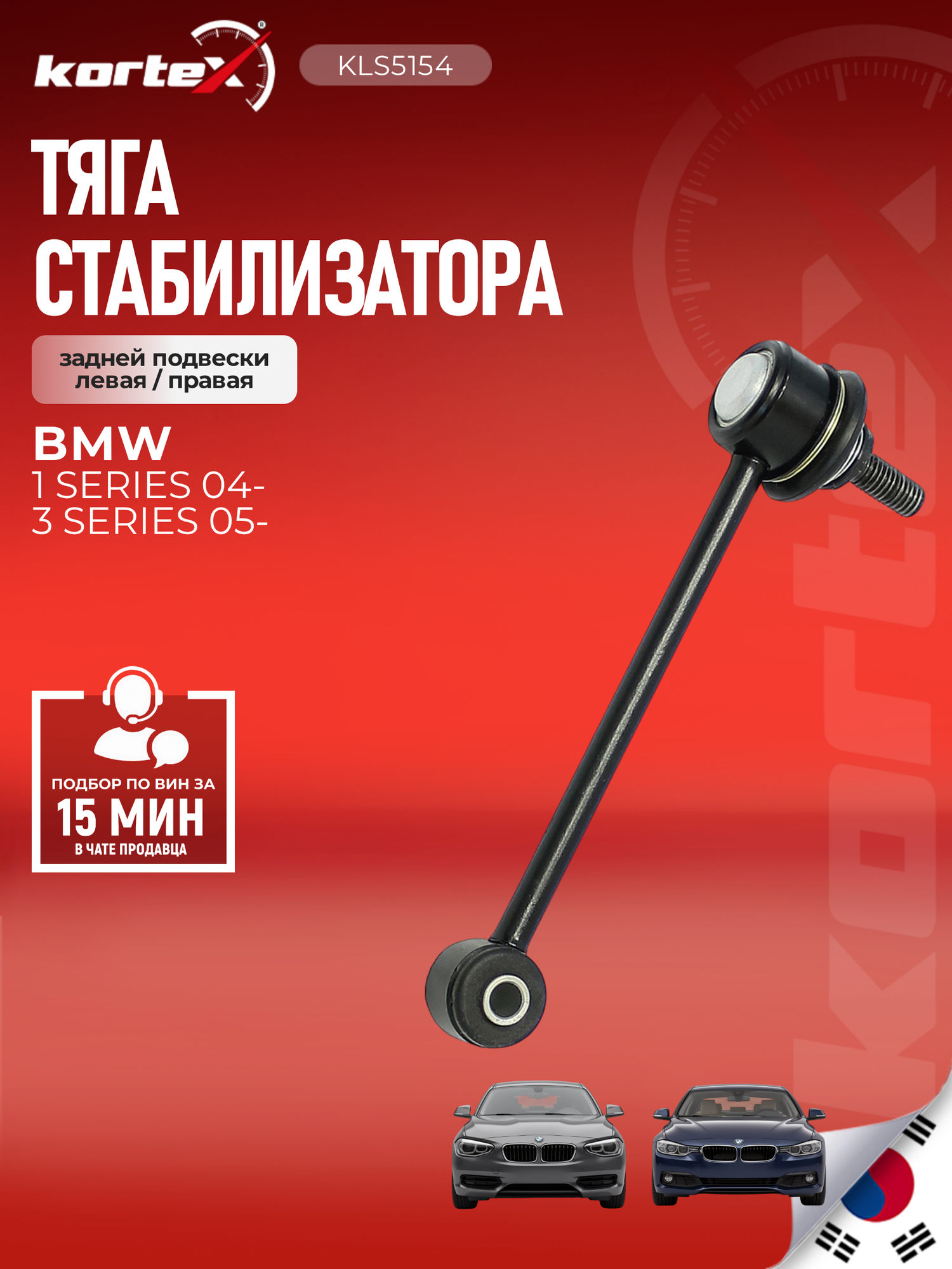Стойка (тяга) задняя стабилизатора подвески БМВ 1, 3