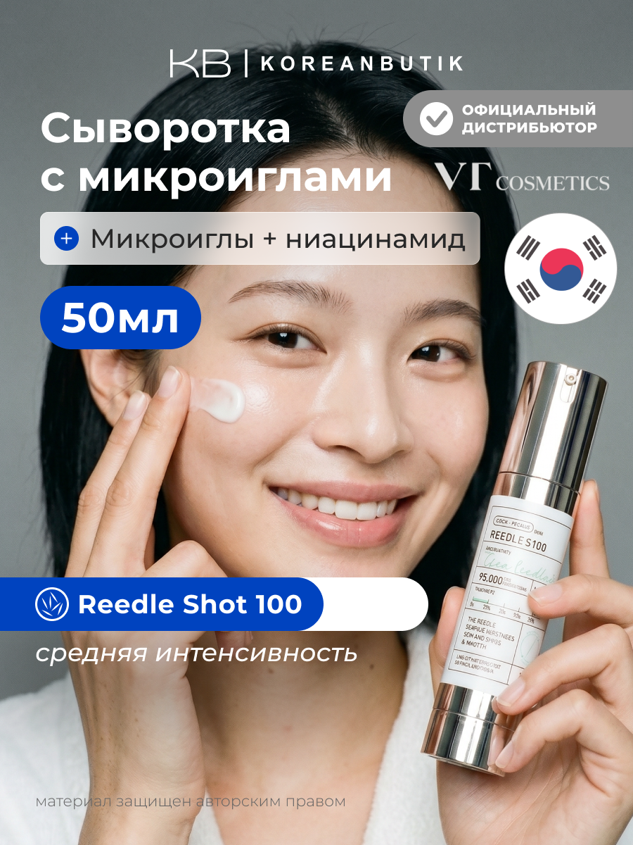 Сыворотка для лица с микроиглами VT Cosmetics VT Reedle Shot 100 50ml