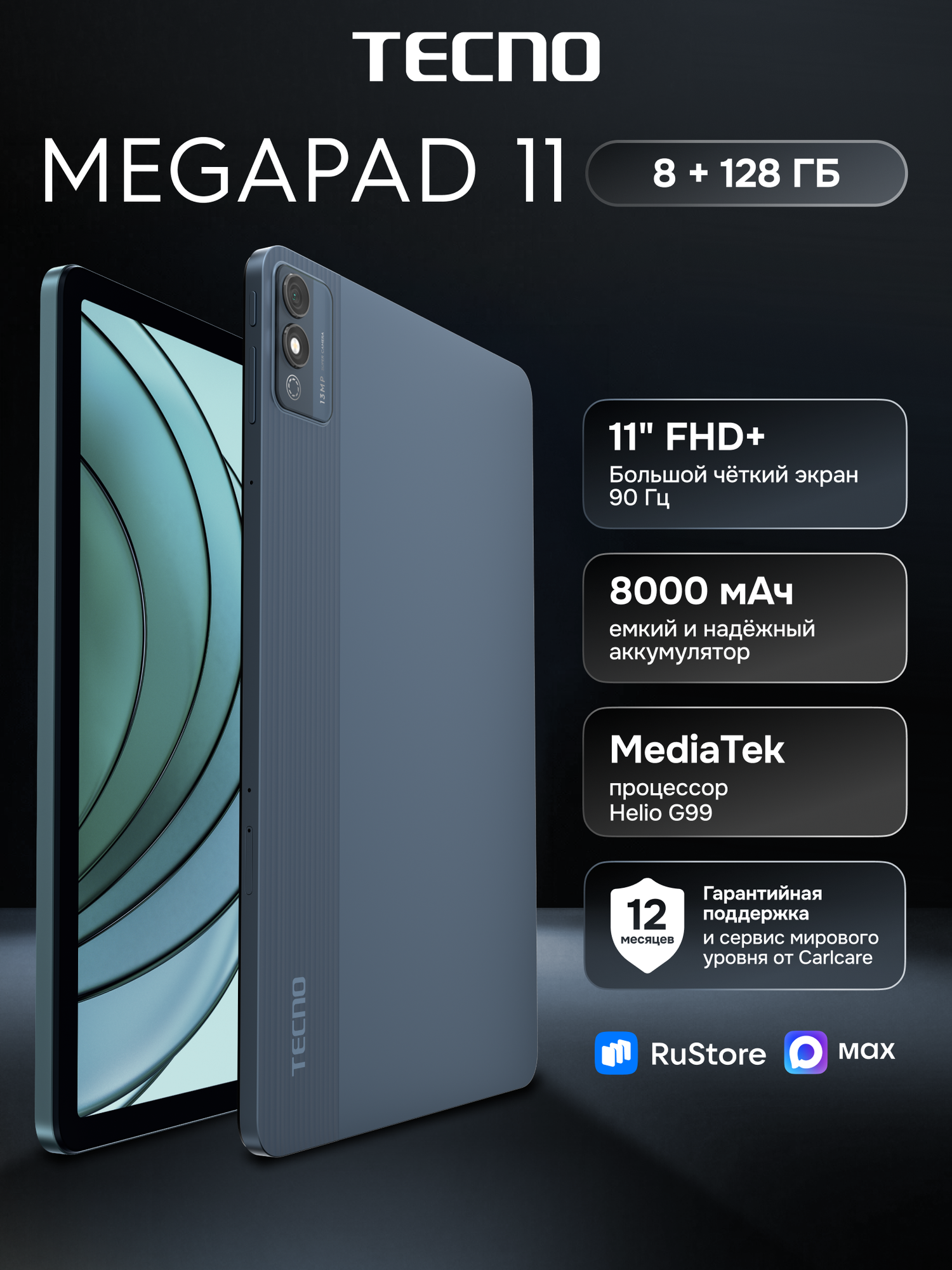 Планшет Tecno "MegaPad 11", 10,95", Android 14, 8ГБ/128ГБ, серый