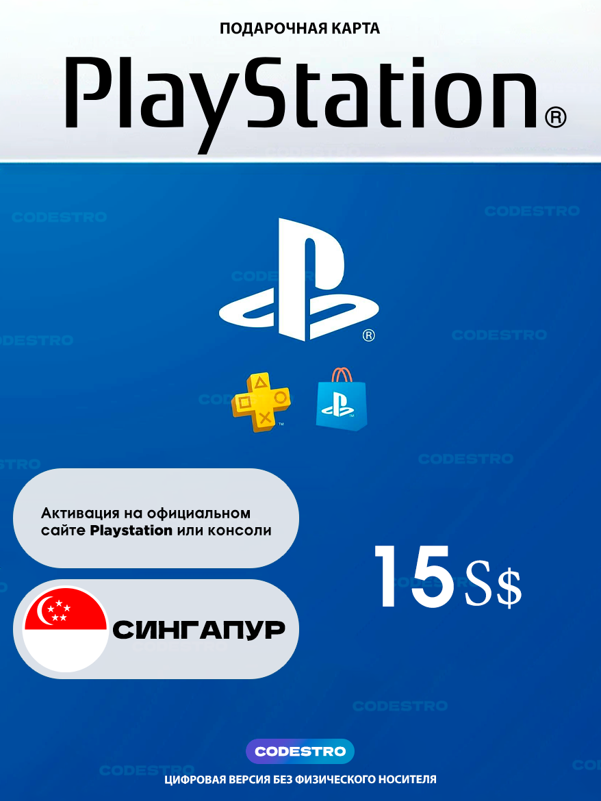 Подарочная карта PlayStation Store 15 SGD, регион Сингапур, пополнение баланса, цифровой код активации