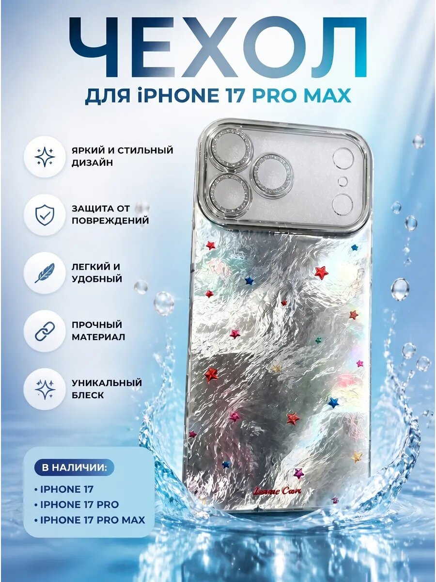 Чехол на Iphone 17 Pro Max серебренный противоударный