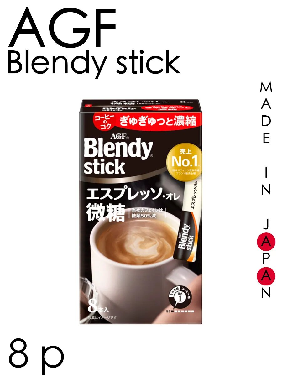 AGF Blendy Стик - кофе 3-в-1 Эспрессо, меньше сахара, 5.8г х 8 шт