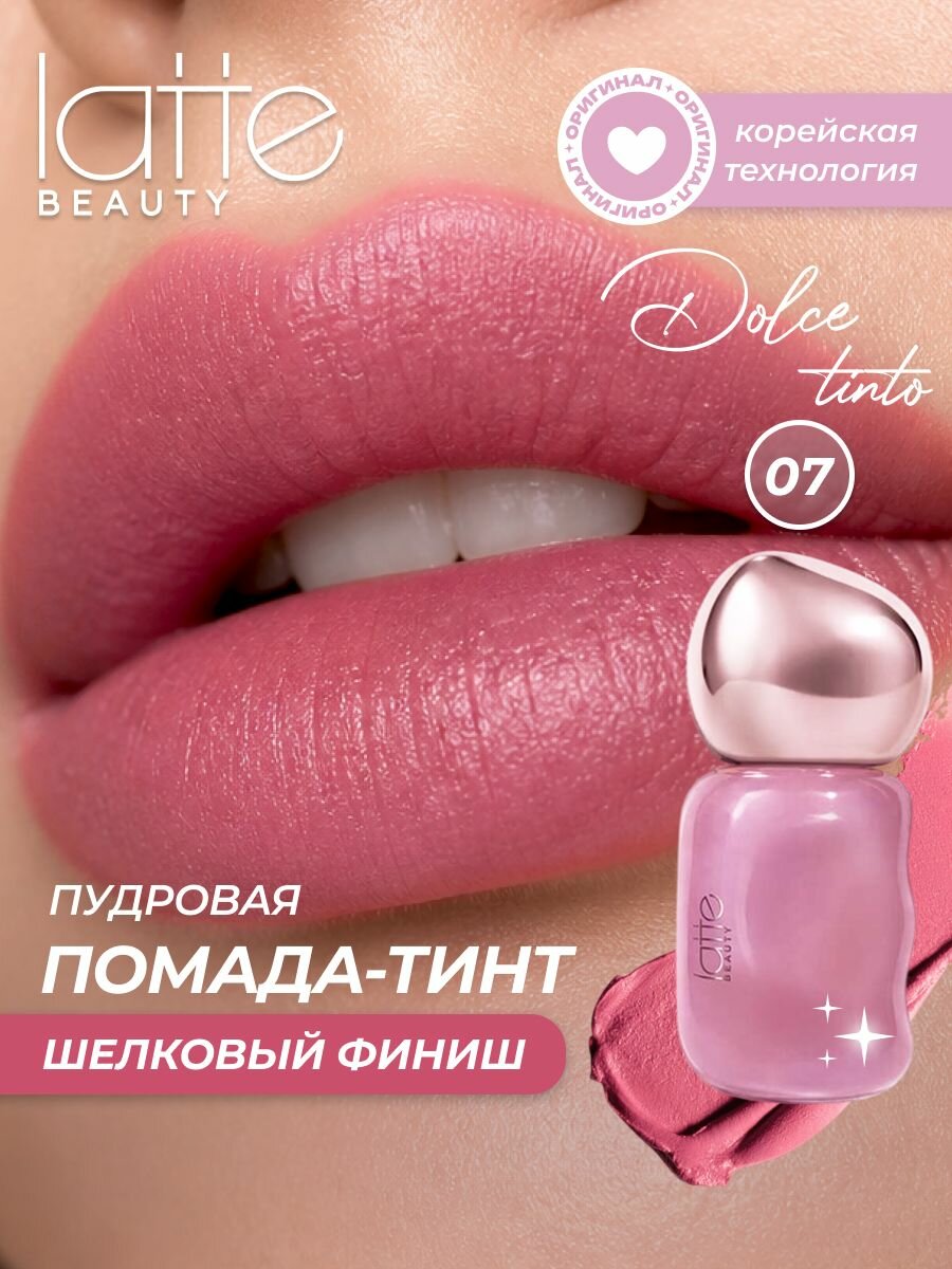 Матовая помада-тинт для губ жидкая увлажняющая 07