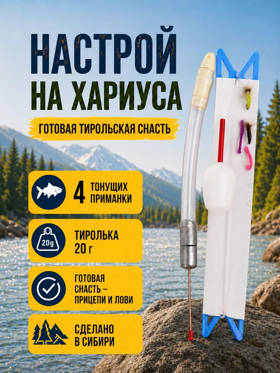 Сплетня на хариуса настрой балда с тирольской палочкой и донными тонущими мушками для рыбалки