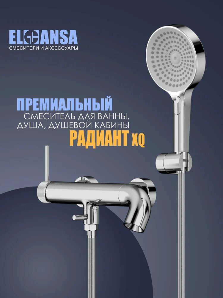 Смеситель для ванны с душем Elghansa Radiant XQ 2347181 с душевым гарнитуром, настенный, однорычажный, с поворотным изливом, хром, глянцевый, из нержавеющей стали, с керамическим картриджем
