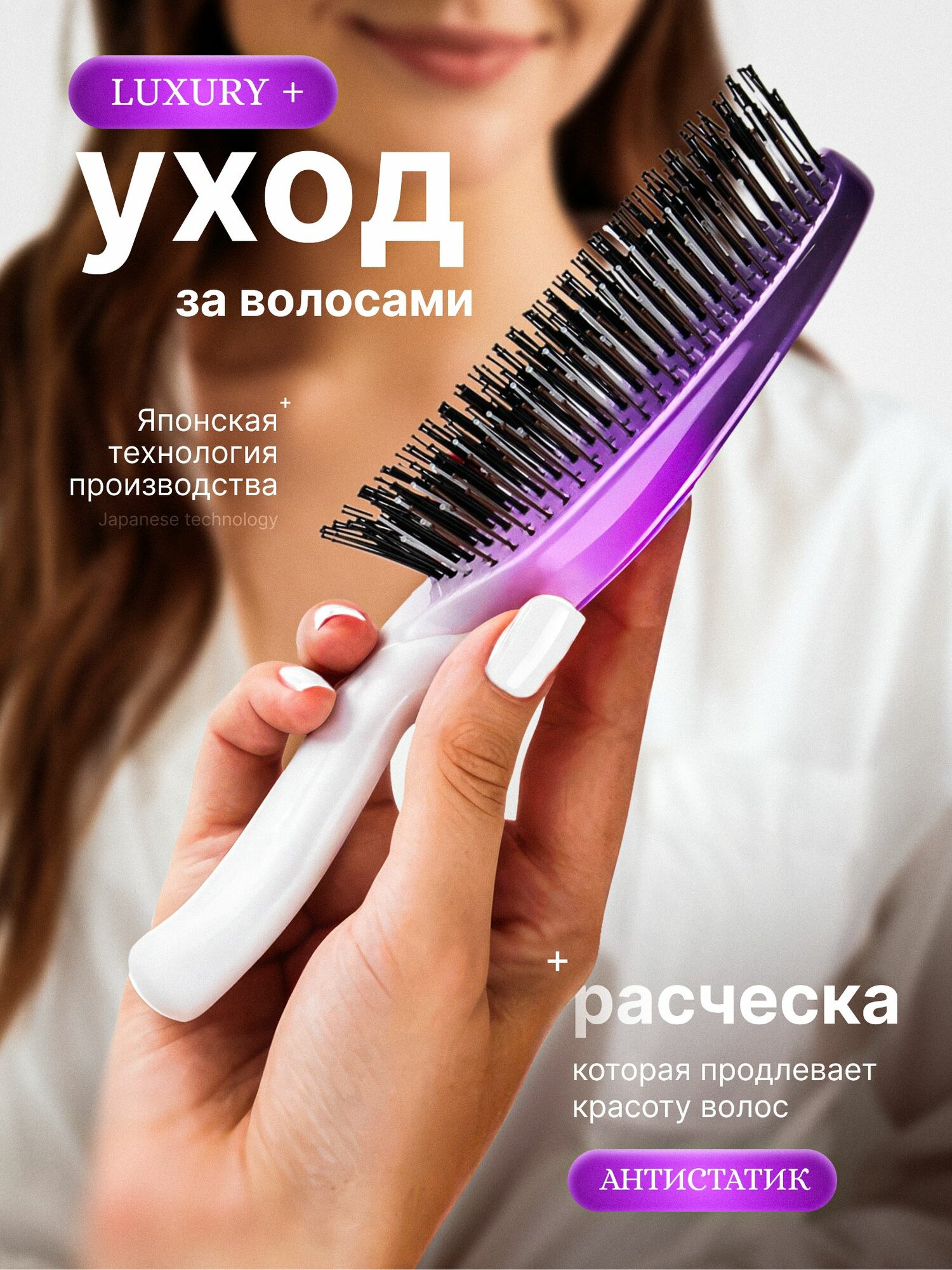 Расческа для волос массажная для укладки