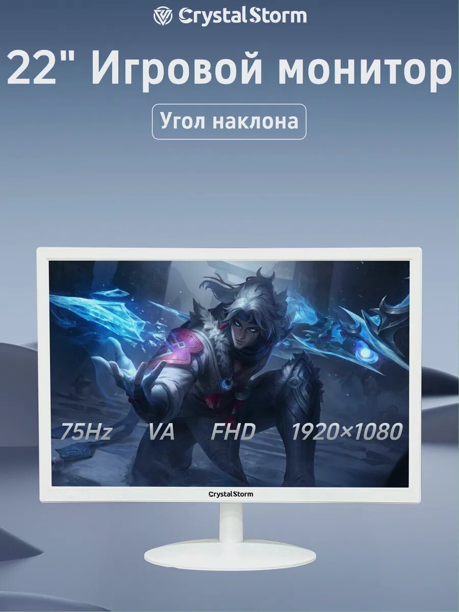 Монитор CrystalStorm, диагональ 22", 1920 x 1080 пикселей, 75Гц, матовый, белый
