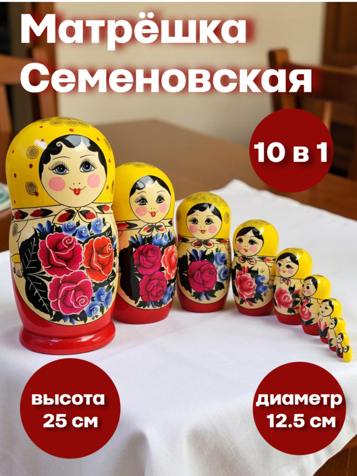 Семеновская матрешка деревянная разборная (10 мест, 25 см)