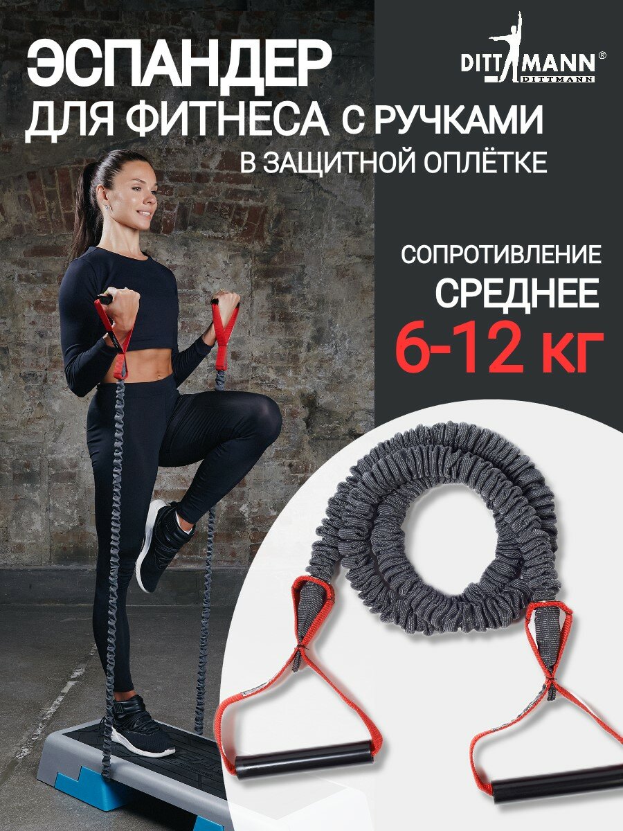 Амортизатор, трубчатый эспандер DITTMANN Premium Body-Tube с ручками в тканевом рукаве, среднее сопротивление 6-12 кг, длина 160 см, красный