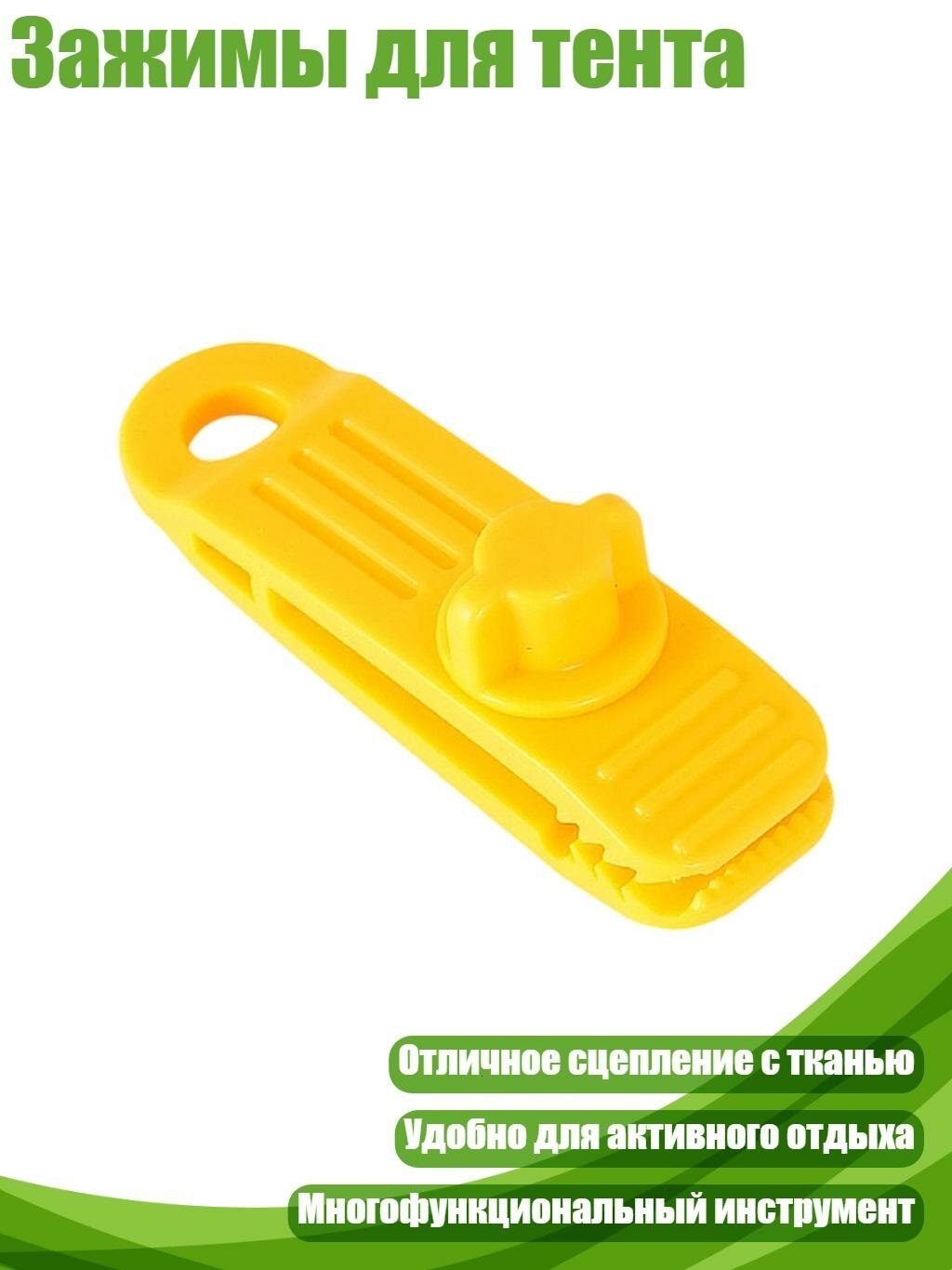 Зажимы для тента, Желтый