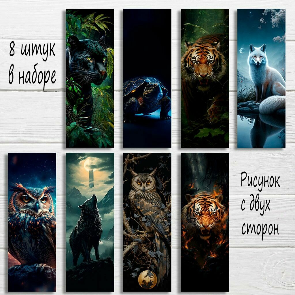 Закладки для книг животные