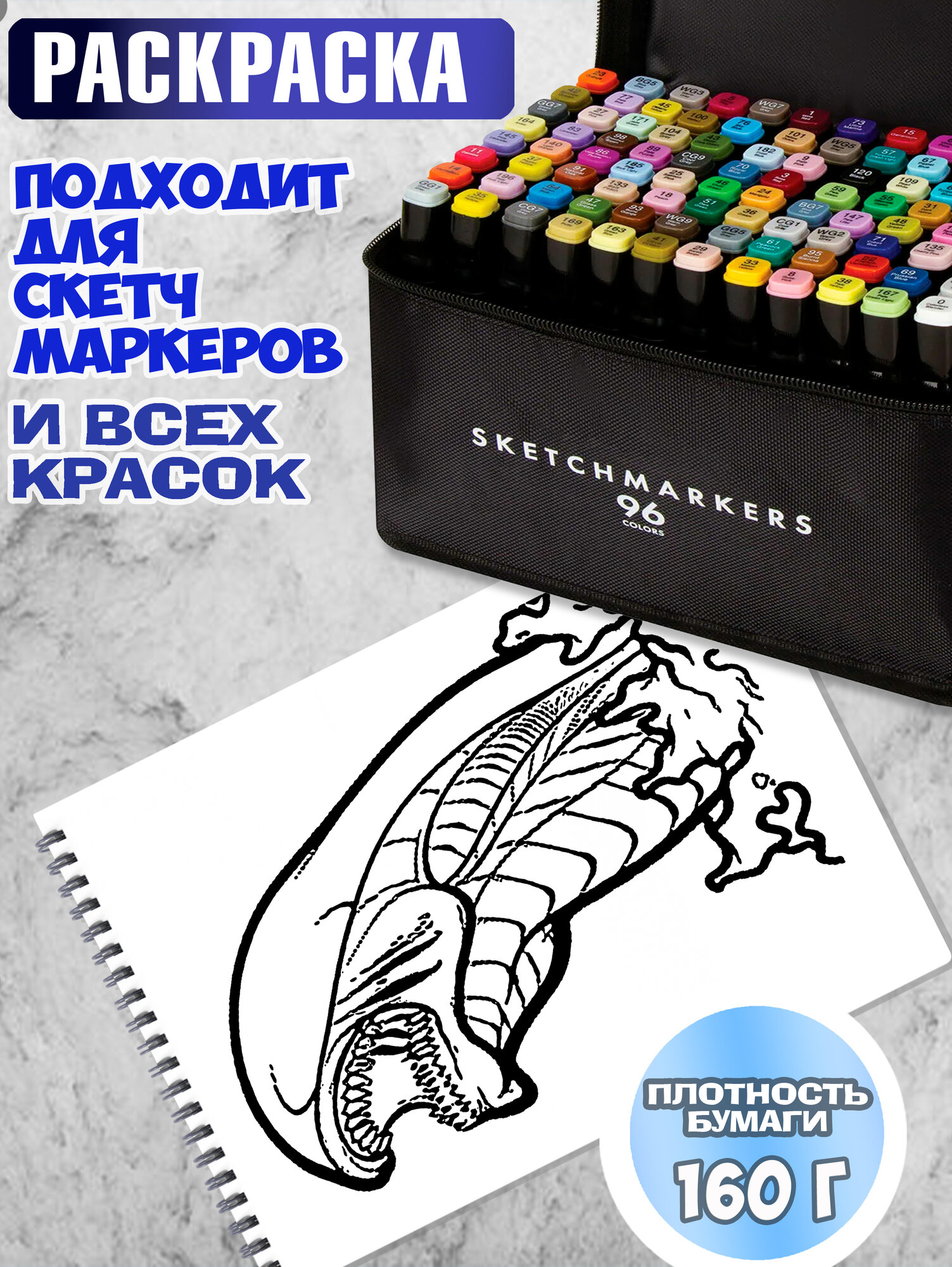 Раскраска Чужой — фото 1