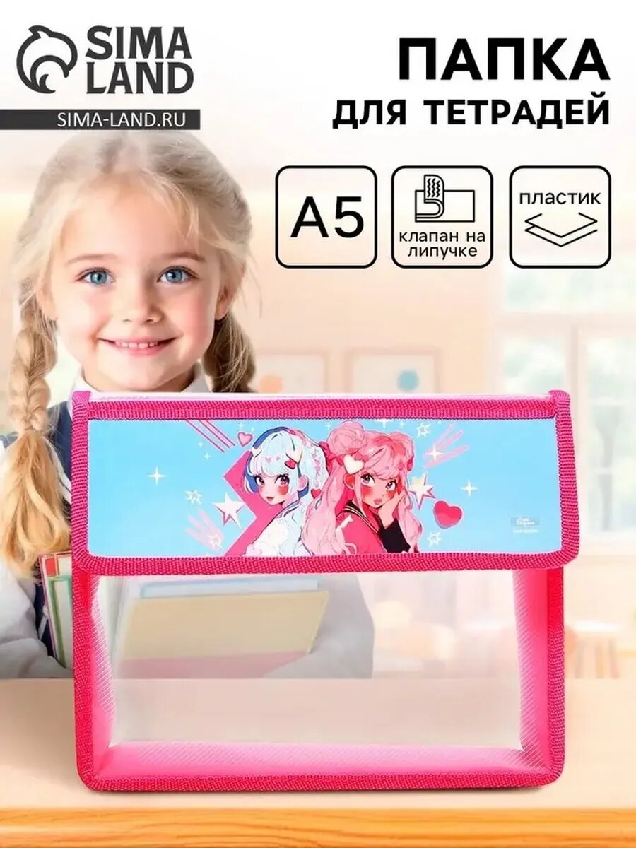 Яркая папка для тетрадей А5 с аниме-девушками