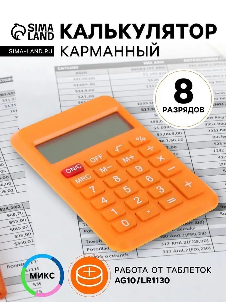 Компактный многофункциональный калькулятор