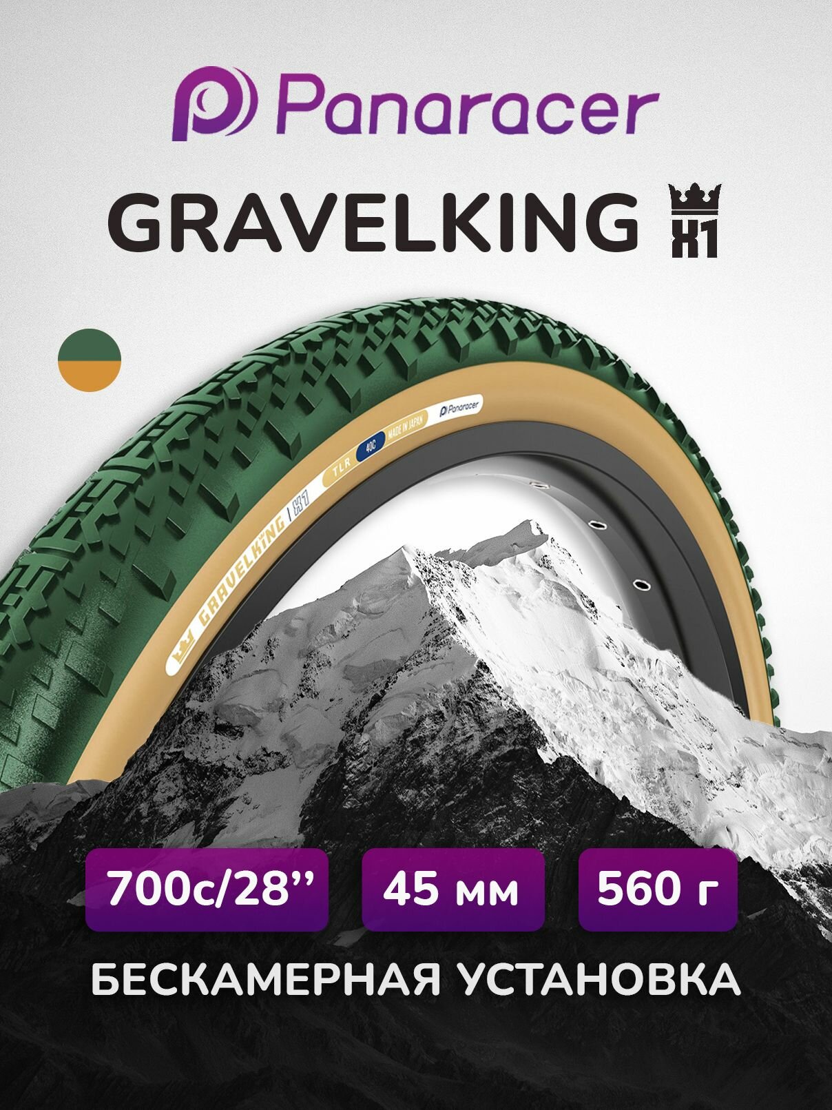 Покрышка Panaracer Gravelking X1 British Green/Brown 700x45 мм