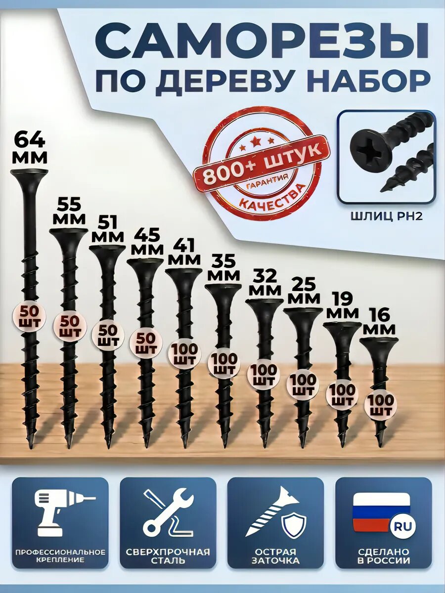 Саморезы набор по дереву черные 800 шт N1