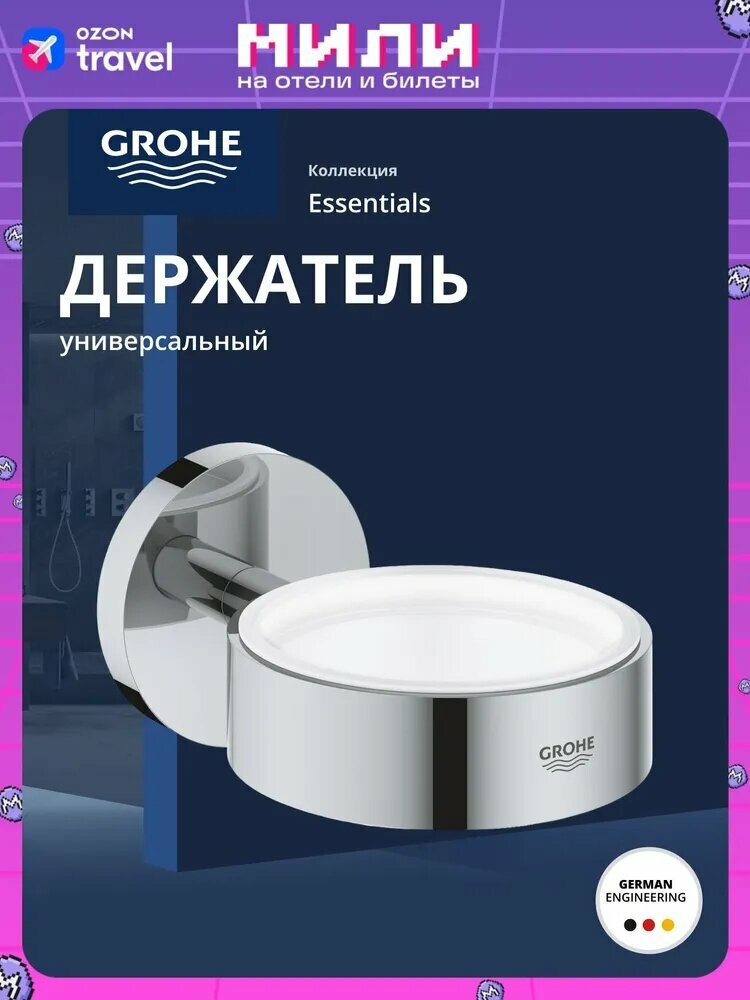 GROHE Держатель для бокала/бутылки в ванной "Essentials"