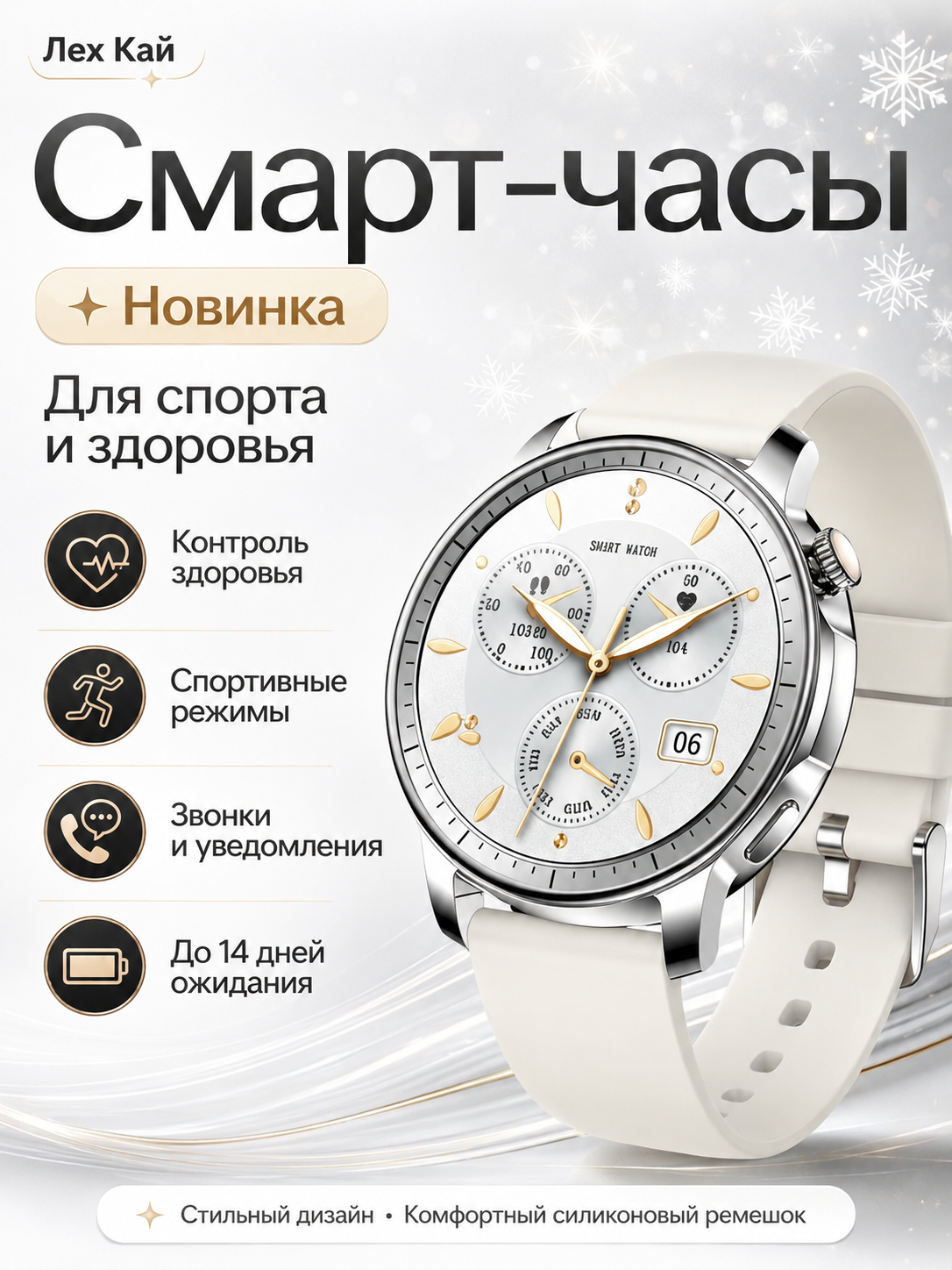 Умные часы Лех Кай женские круглые, 1,32" AMOLED, пульс, сон, Bluetooth 5.0, IP67, молочный ремешок