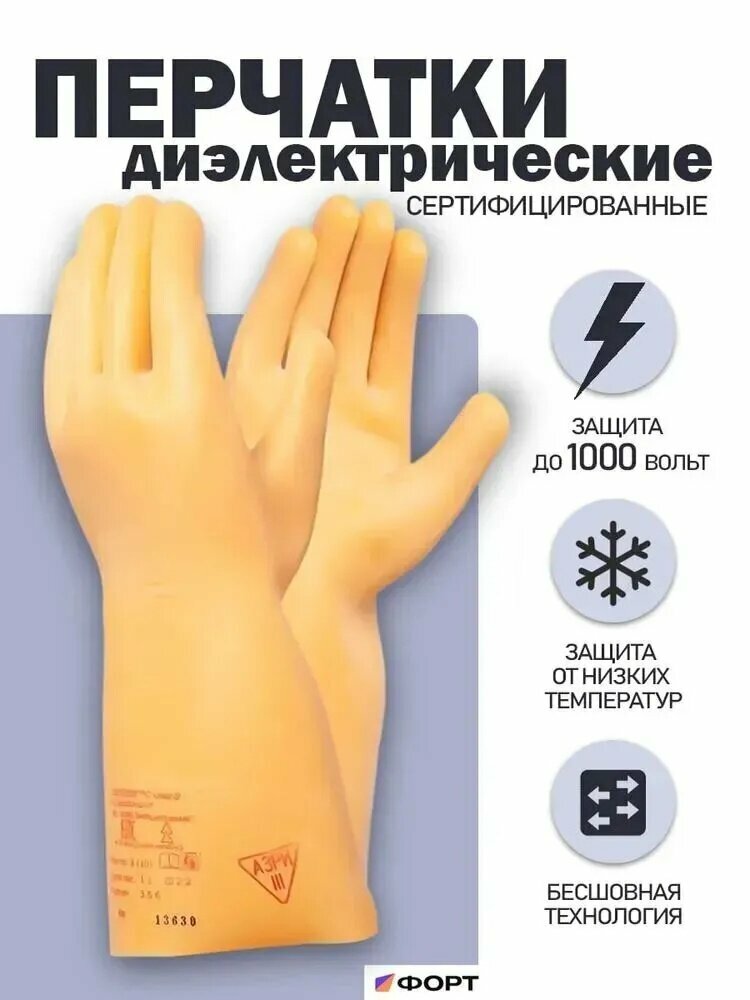 Диэлектрические перчатки, защитные, класс 0, размер 4, резиновые, 1 пара ( 11.2024)
