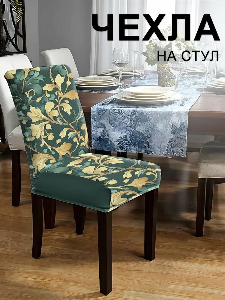 Baiyunpiaopiao Чехол на мебель для стула, 55 см х 45см