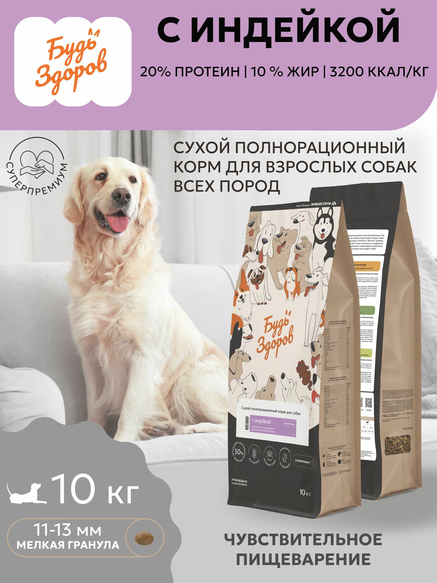 Корм сухой для собак Будь Здоров, с индейкой, 10кг. Для пожилых, стерилизованных, склонных к полноте Мелкая гранула
